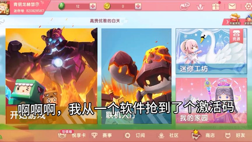 谁知道这个软件是什么?可以领到激活码