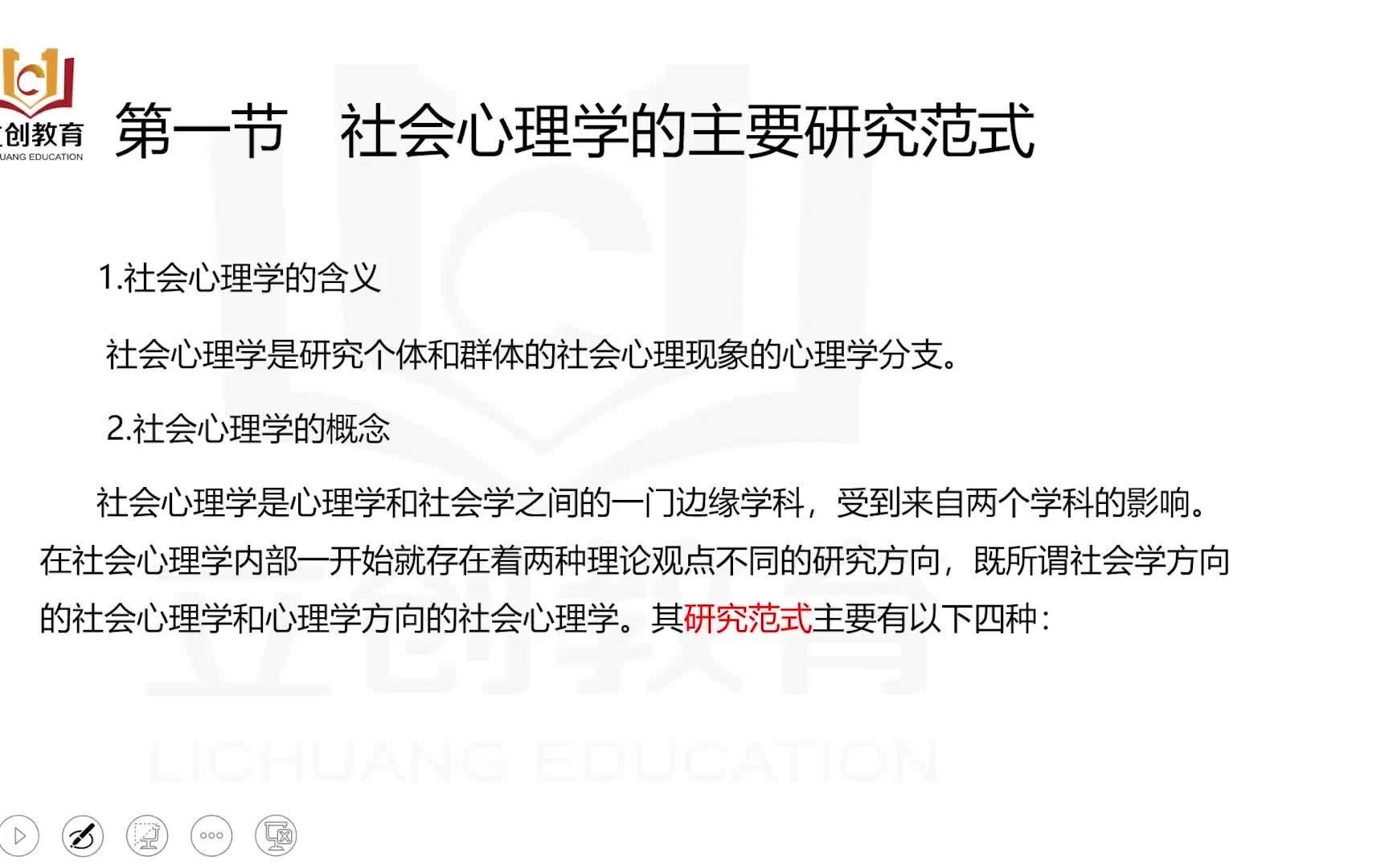 2021同等学力申硕社会学网络课程视频课程课堂配套立创教育App答疑...