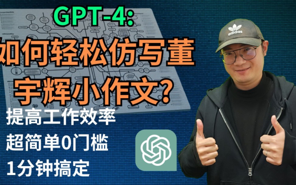 "GPT-4:如何轻松仿写董宇辉小作文?#ai#gpt#chatgpt#