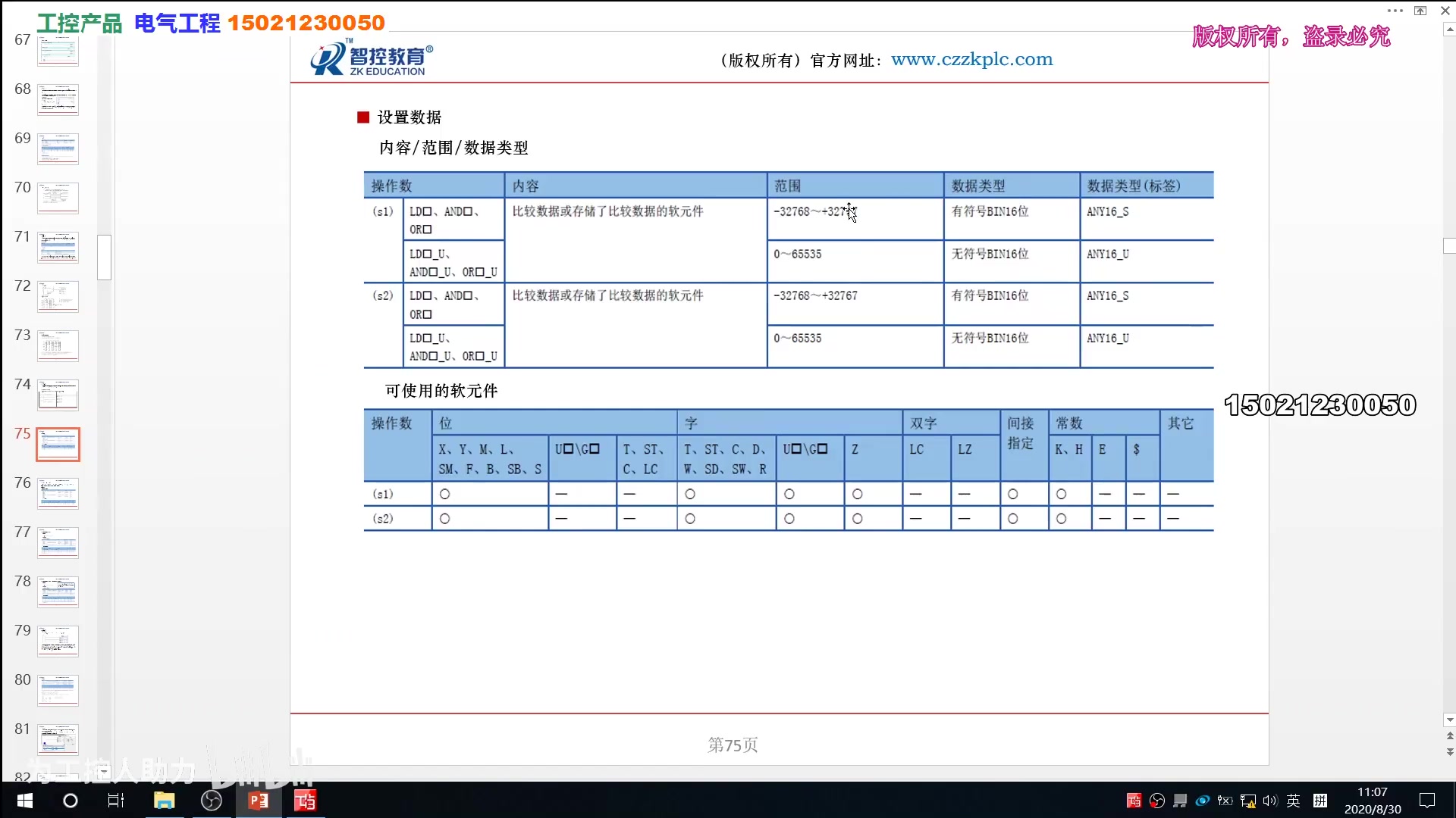 三菱FX5U系列PLC精讲