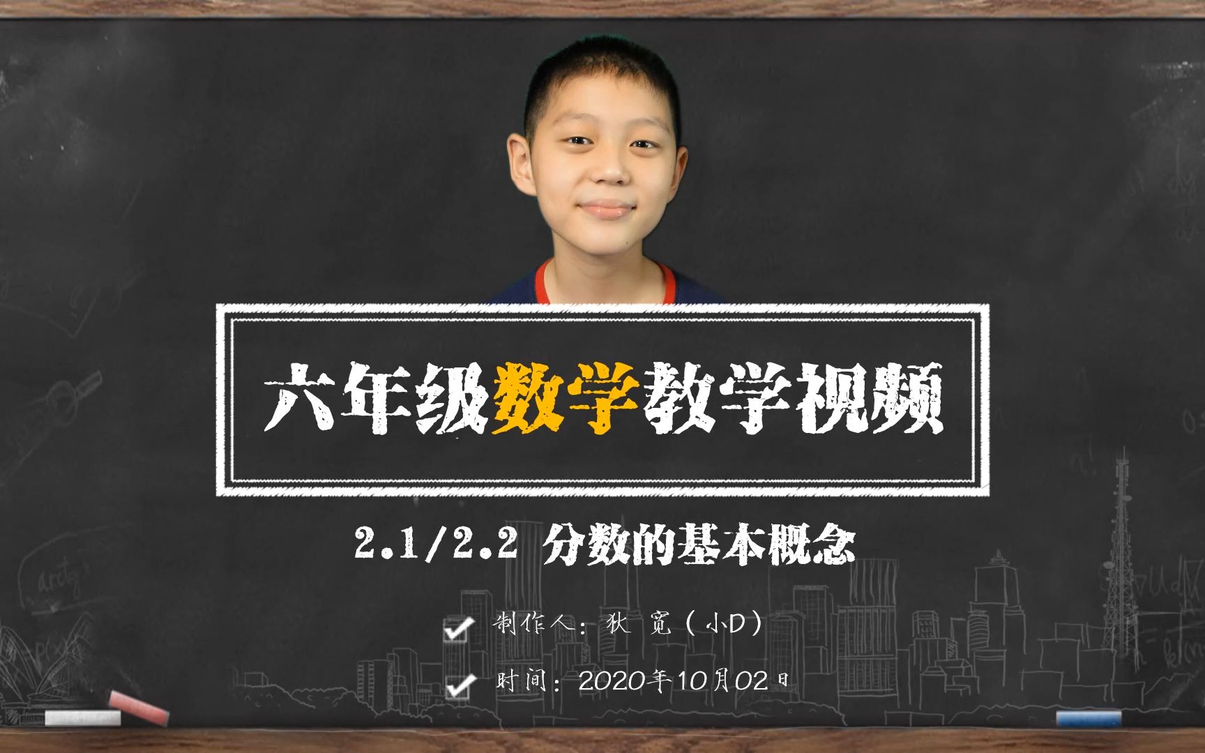 六年级数学教学2.1 2.2:分数与除法 分数的基本性质 结合python 小D原创
