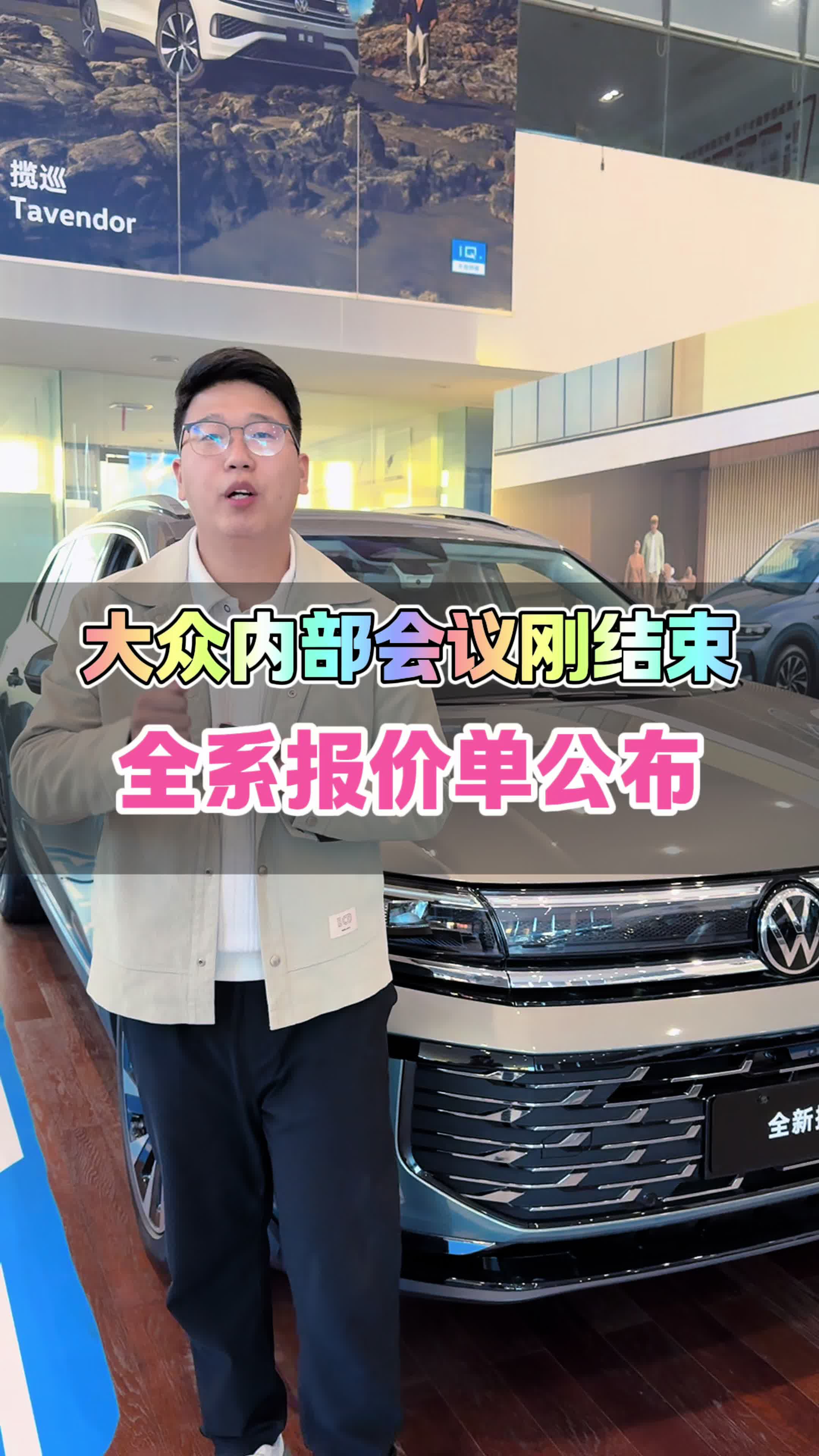 大众内部会议刚刚结束 全系车型报价单公布!#一汽大众 #特价车 #低...