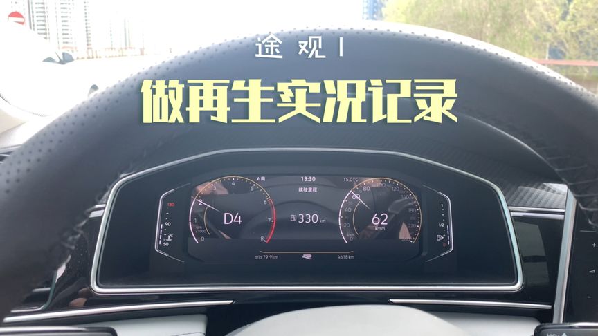 途观l颗粒捕捉器做再生实况