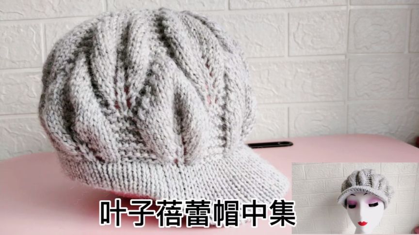 棒针编织带帽檐的树叶花样的蓓蕾帽,好看又保暖