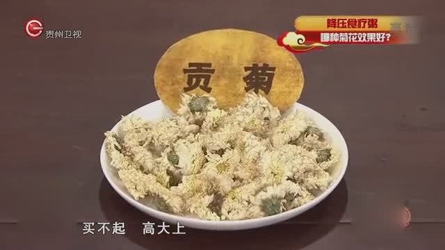 菊花种类繁多吃对才能起到降压效果,专家一一分析不同菊花的用途