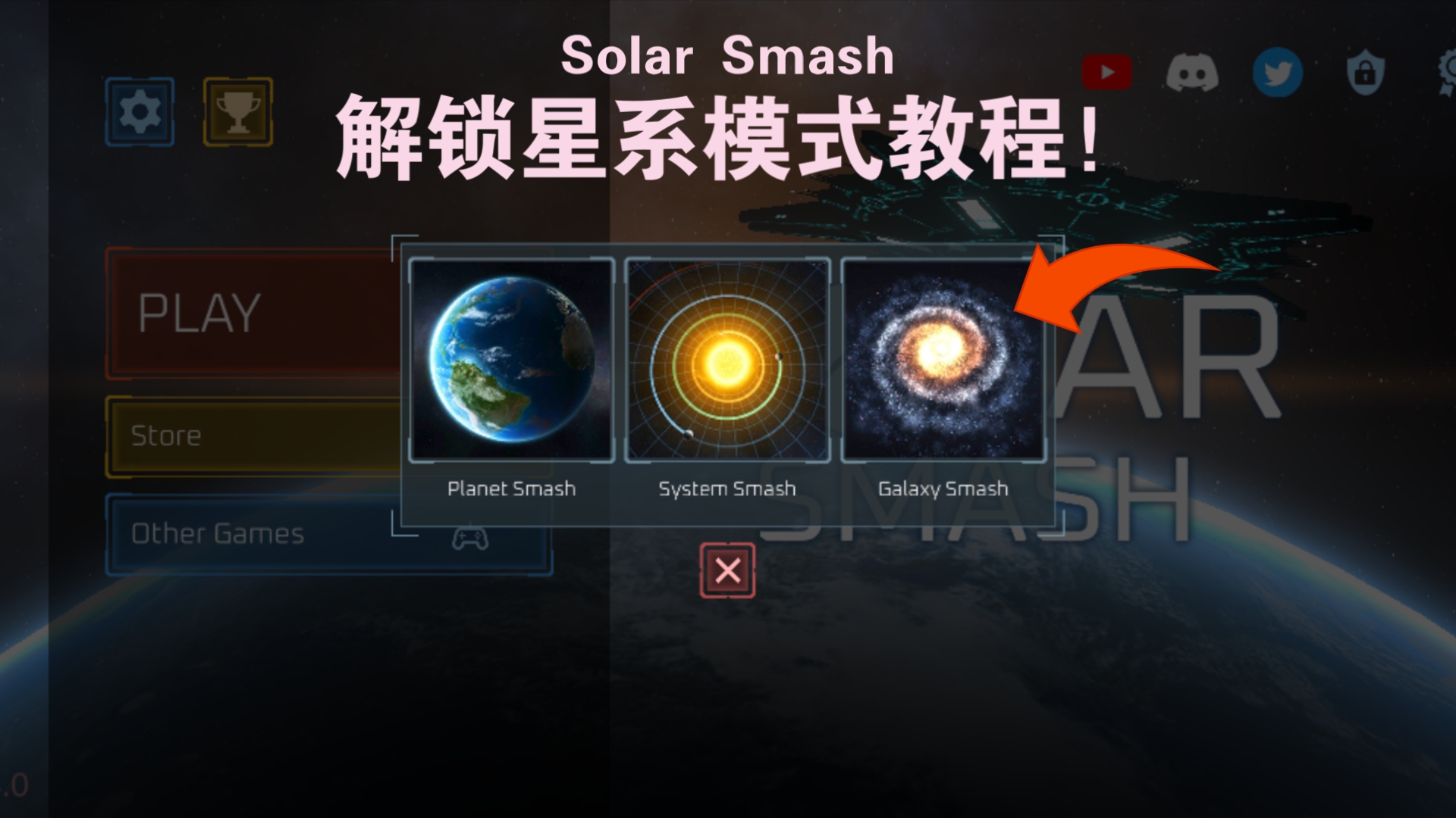 【星球毁灭模拟器】如何解锁秘密“星系模式”