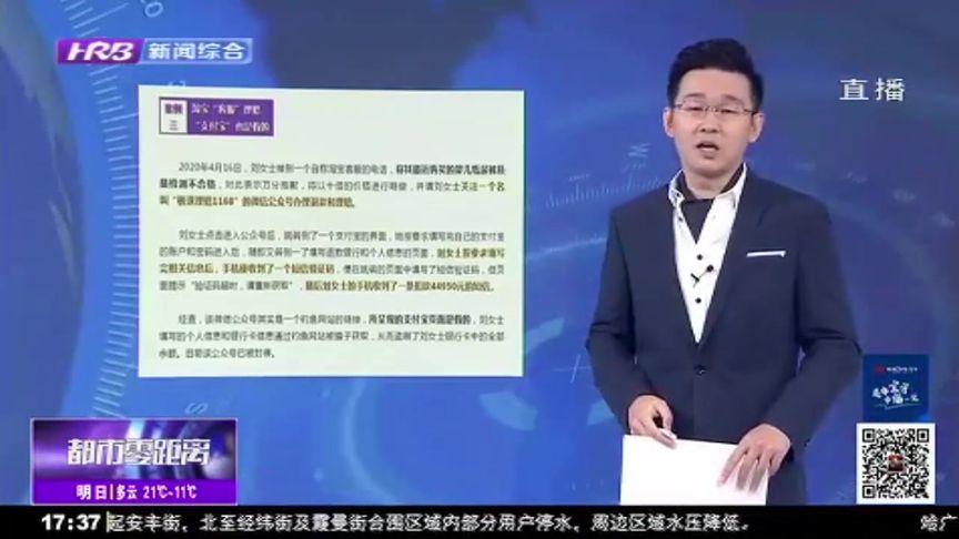 淘宝“客服”主动理赔?女子在“支付宝”填密码,瞬间被骗逾4万4