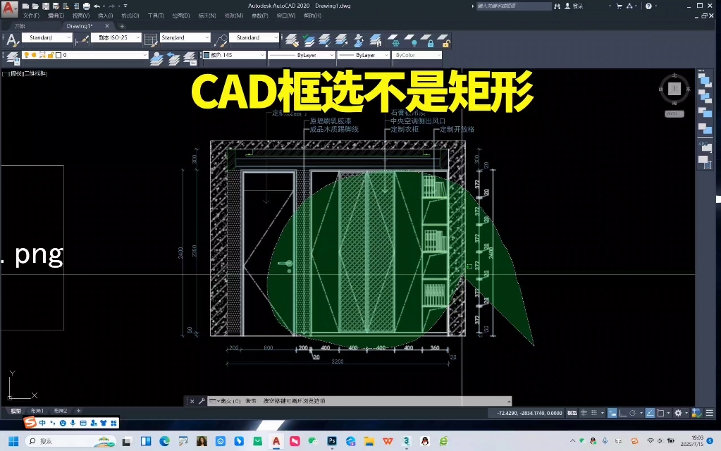 室内设计CAD框选不是矩形怎么办?
