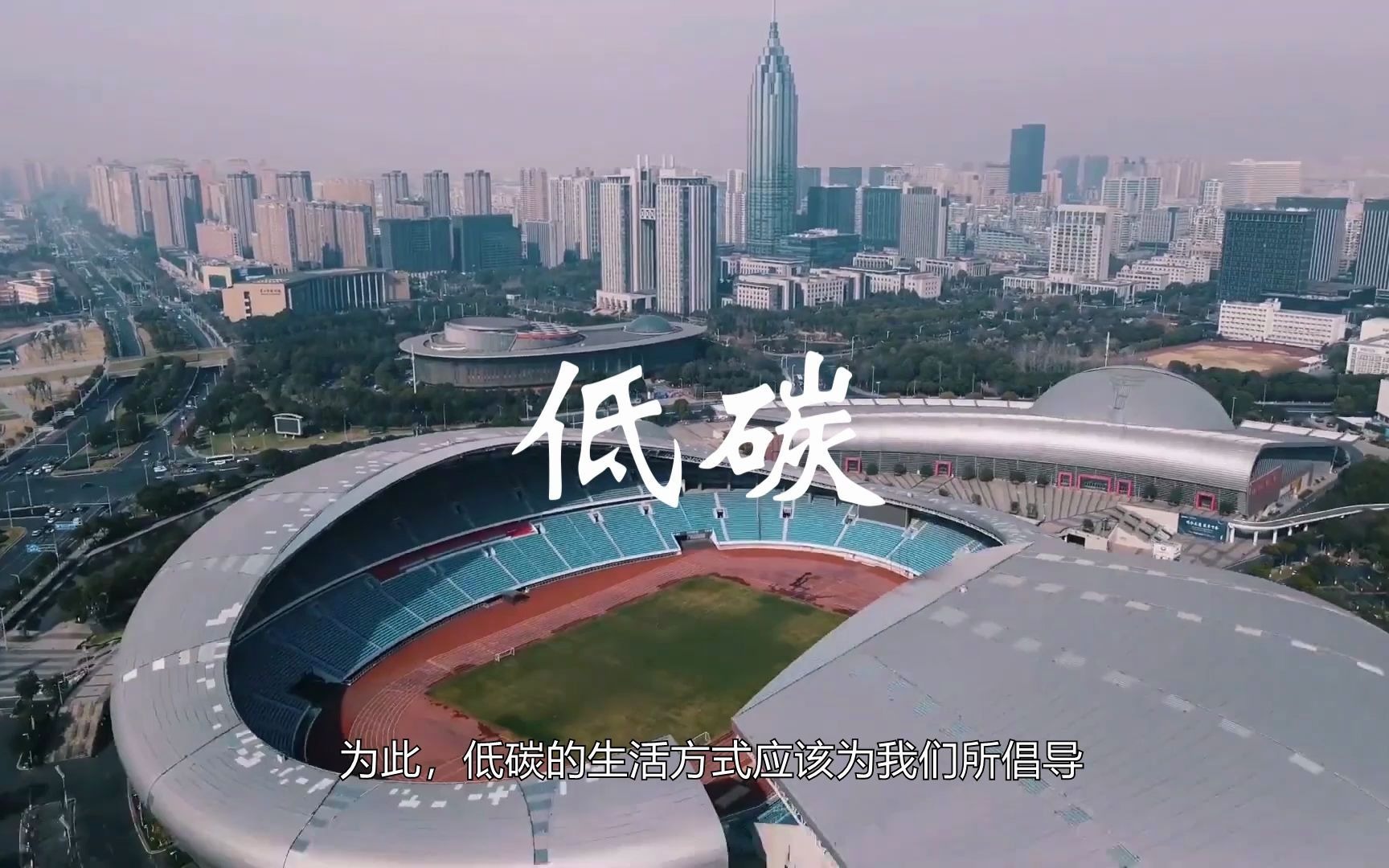 低碳环保1min宣传片