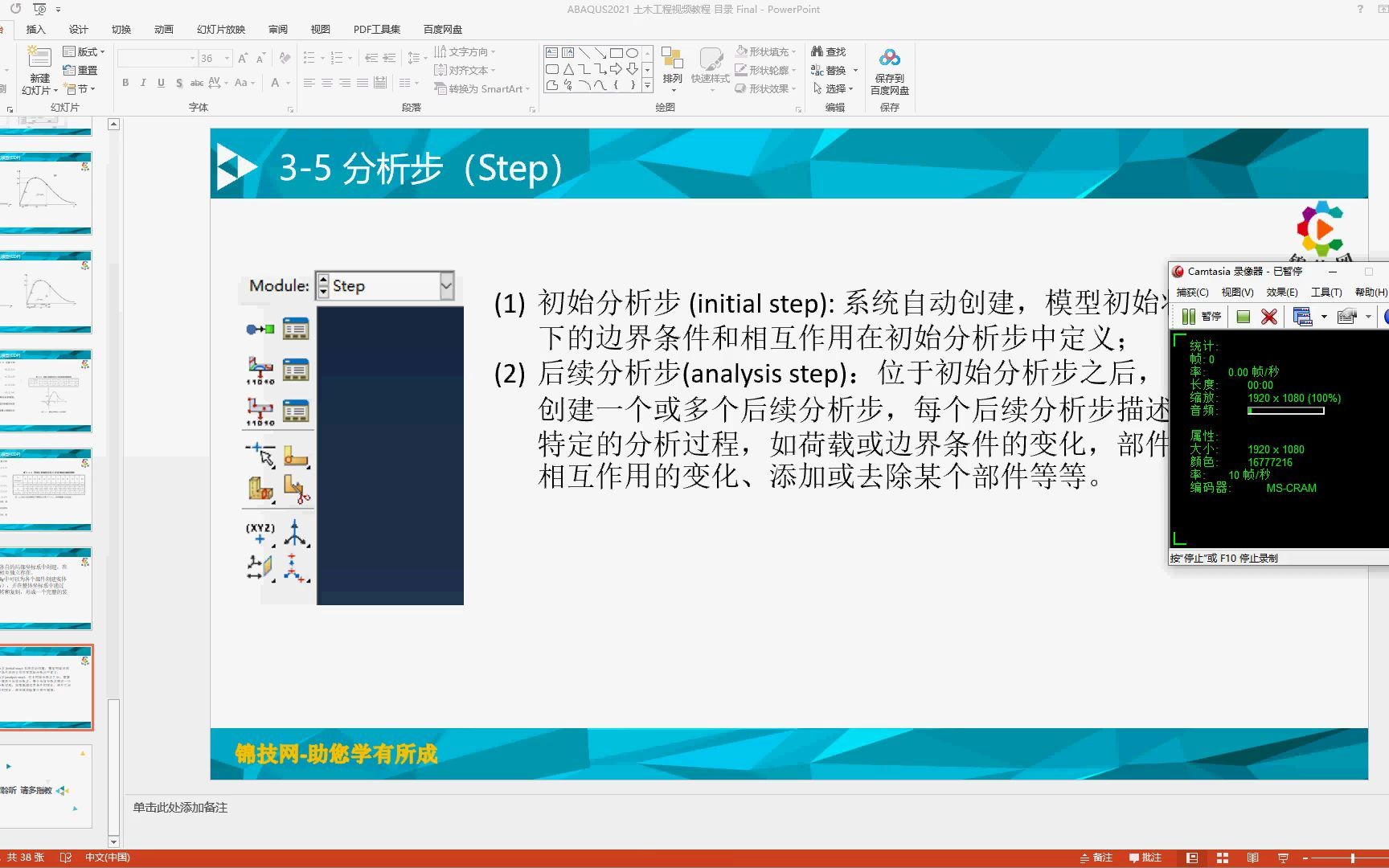 3.5_Abaqus2021 土木工程视频教程-Abaqus模块功能简介-分析步