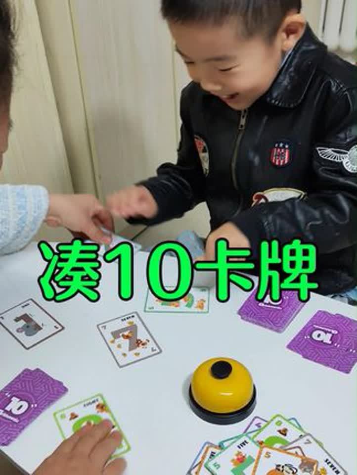 凑10法别让孩子死记硬背了,这个凑十卡牌让孩子在玩中学会10以内加...