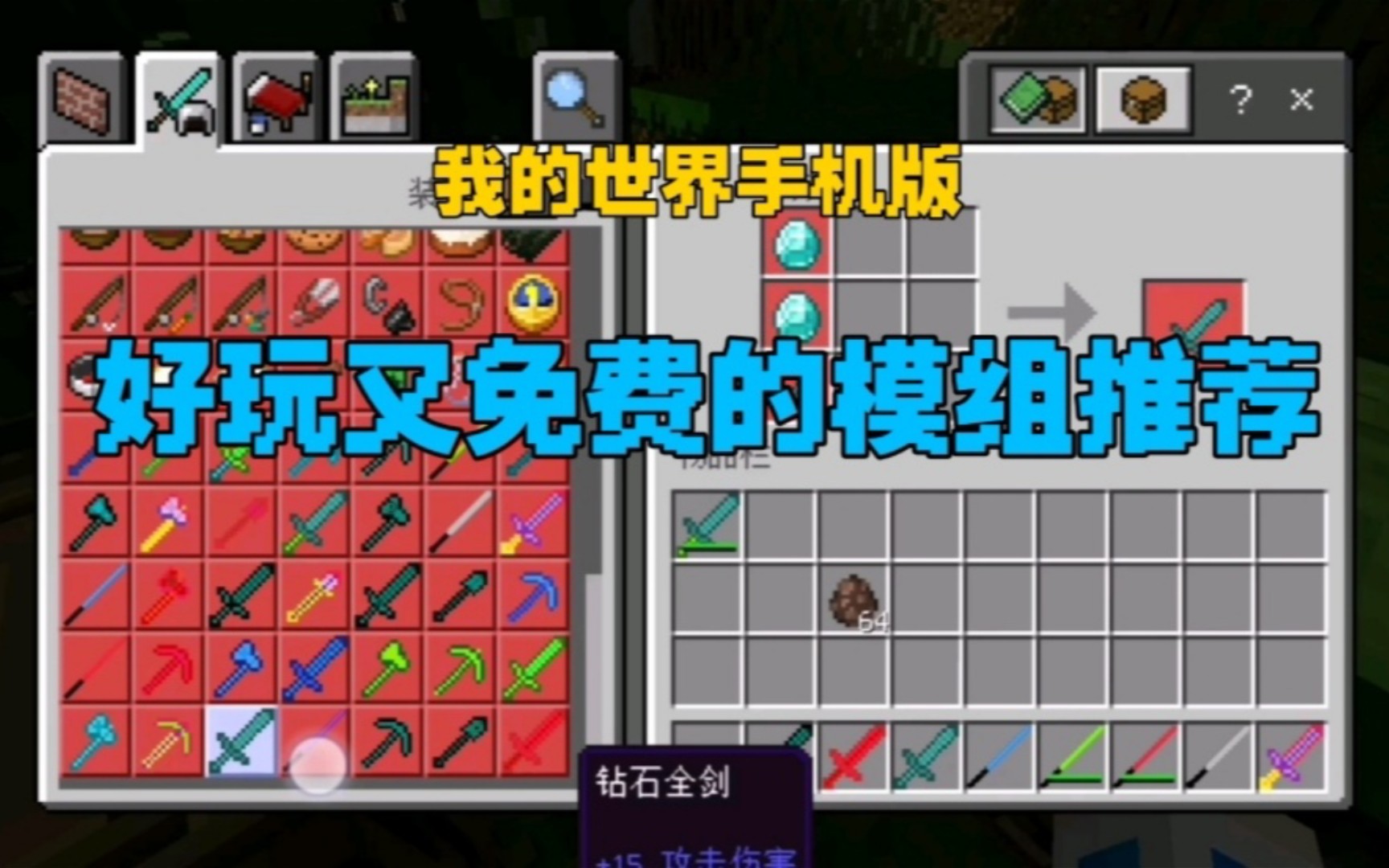我的世界手机上也能玩精灵宝可梦模组?我的世界手机版模组推荐