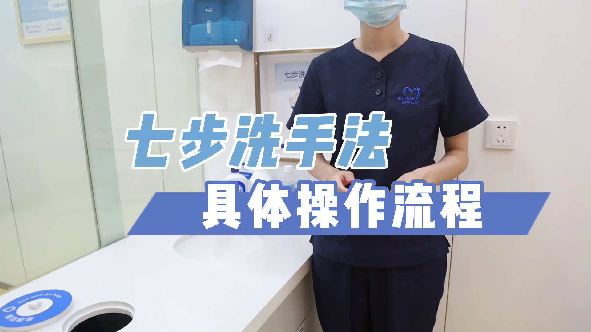 七步洗手法,具体操作流程你知道吗?