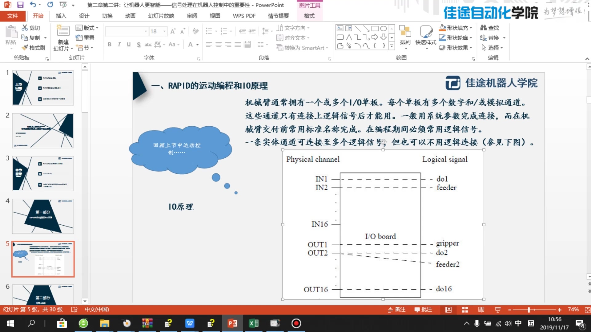 耿老师--ABB工业机器人离线编程与案例实战 19课时