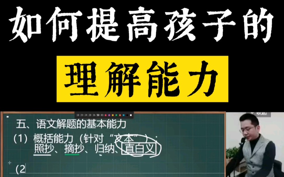 如何提高孩子的理解能力?