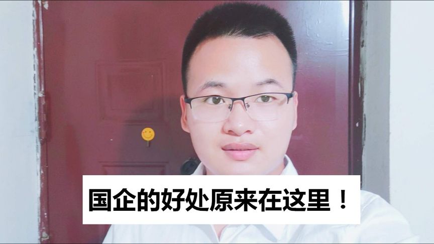 在北京上市国企上班是什么体验?北漂硕士小伙终于把真相讲了出来