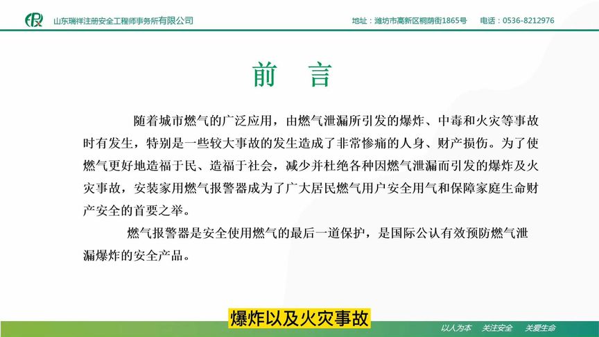高新应急安全宣传小贴士:城镇燃气报警器安装及使用规范