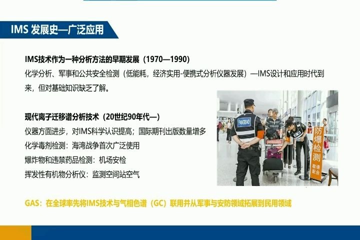 看的见的“味道”,气相离子迁移谱(GC-IMS)联用技术背后的原理