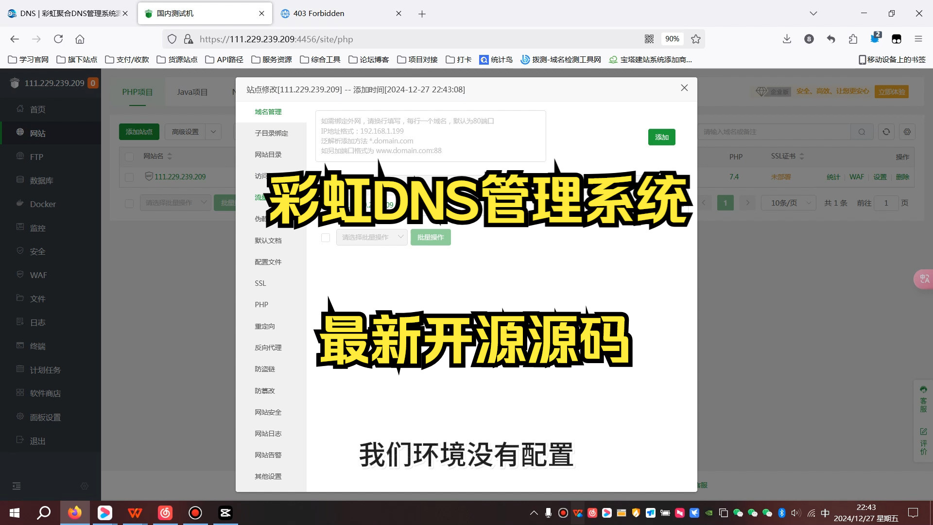DNS | 彩虹聚合DNS管理系统源码V2.0.1,SSL证书自动申请与部署源码...