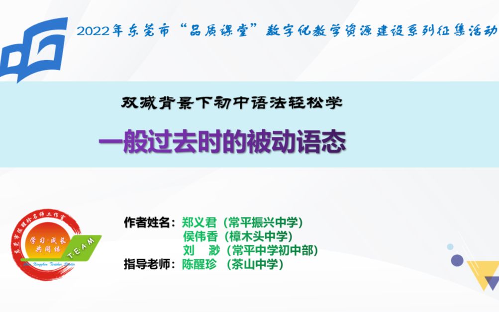 一般过去时的被动语态