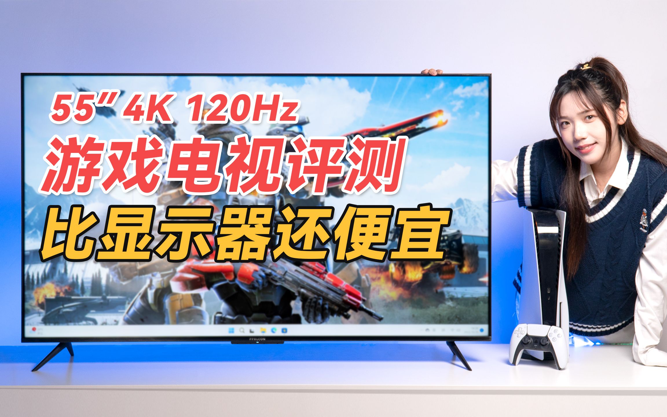 这是想抢显示器的饭碗?120Hz高刷4K游戏电视机测试,可以直接做电脑...
