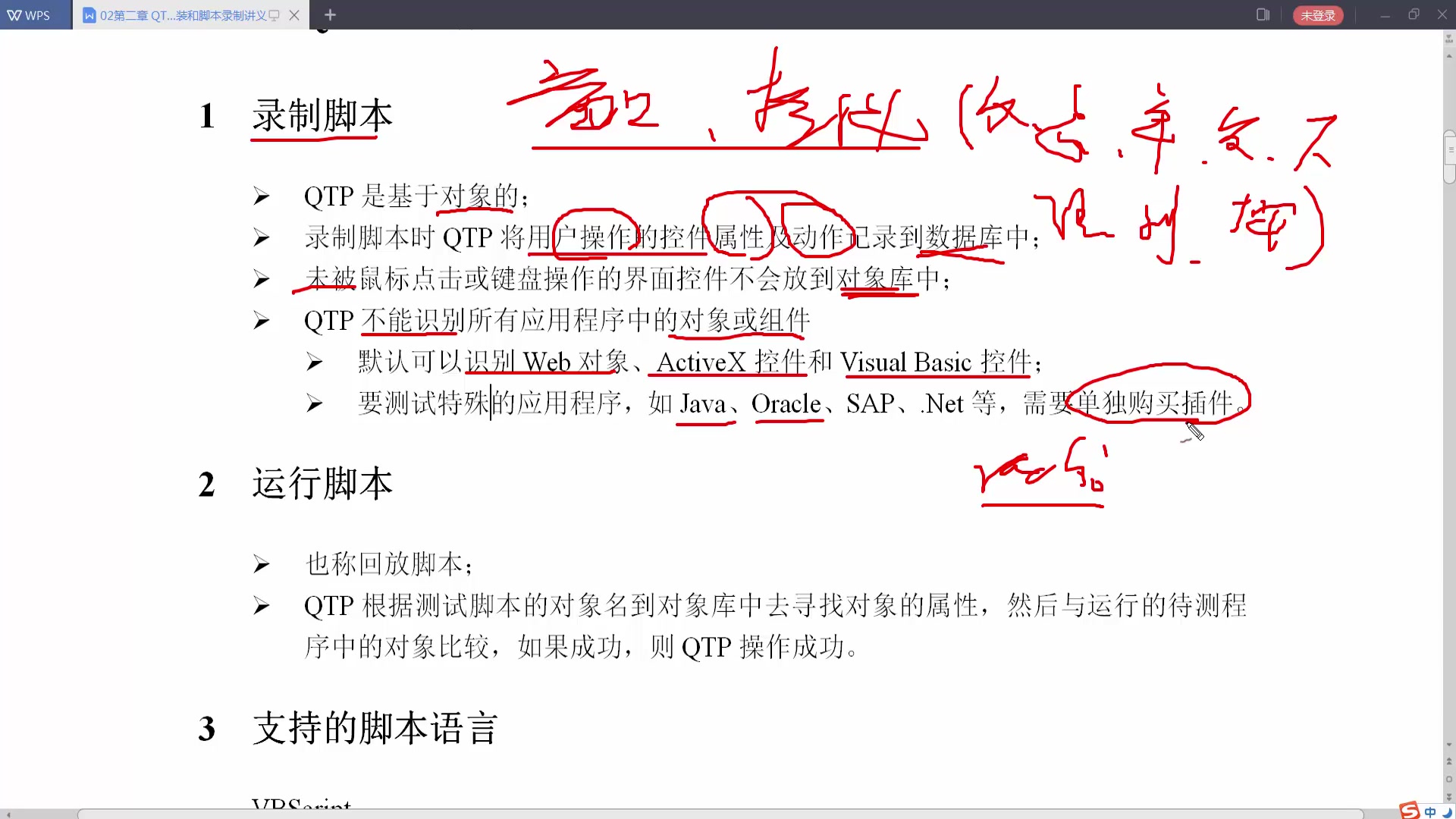 功能自动化测试-QTP入门级小白教程