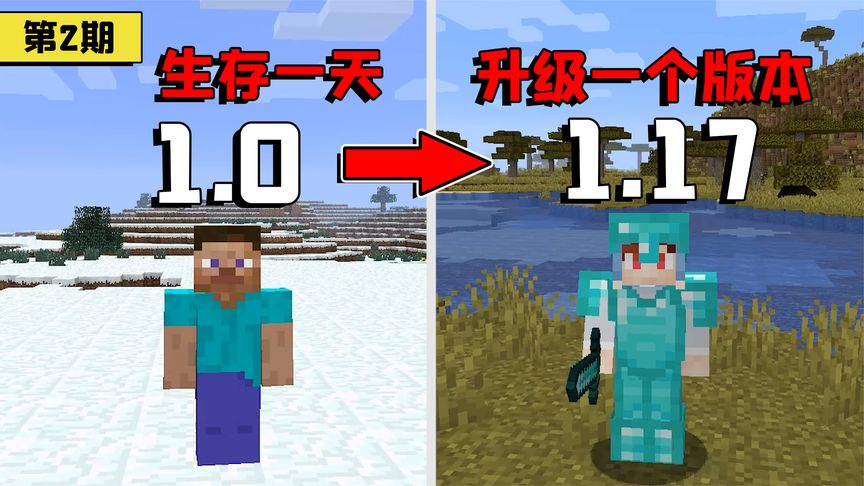 我的世界:版本升级挑战从1.0生存到1.17,连续5个版本没有声音!
