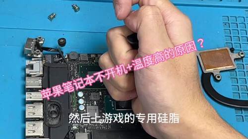 苹果笔记本电脑维修主板维修
