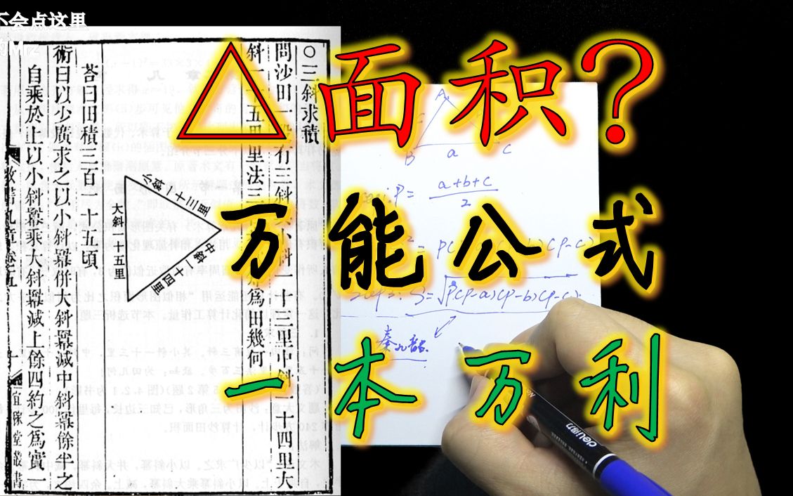 三角形面积计算的万能公式,这算不算大牛学霸学神和学魔们玩剩下的梗?