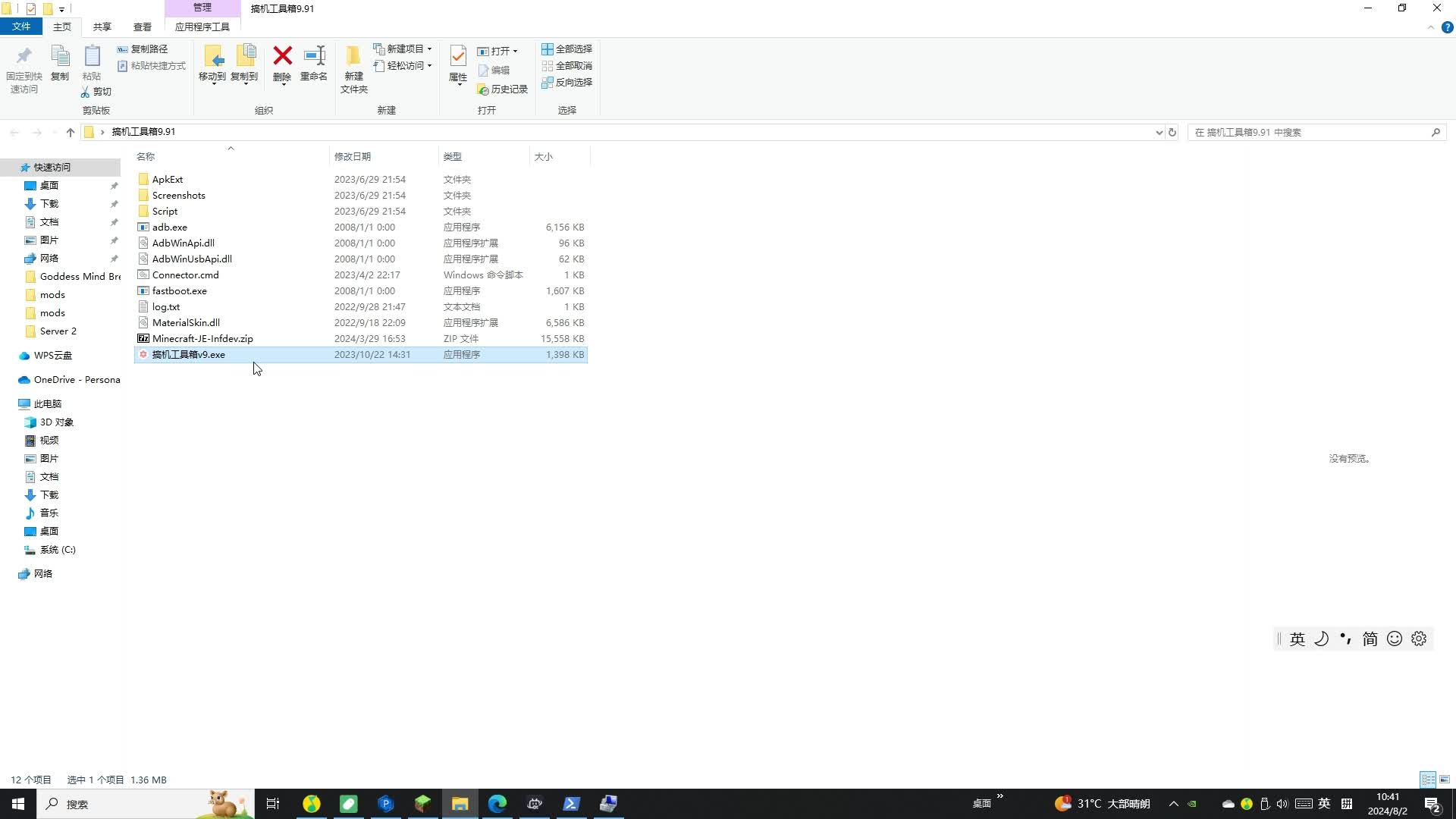 华为手机如何使用无线调试激活shizuku教程