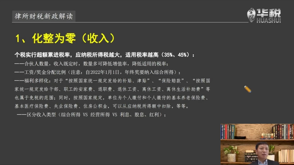 律师事务所会计新规与税务合规管理政策解读