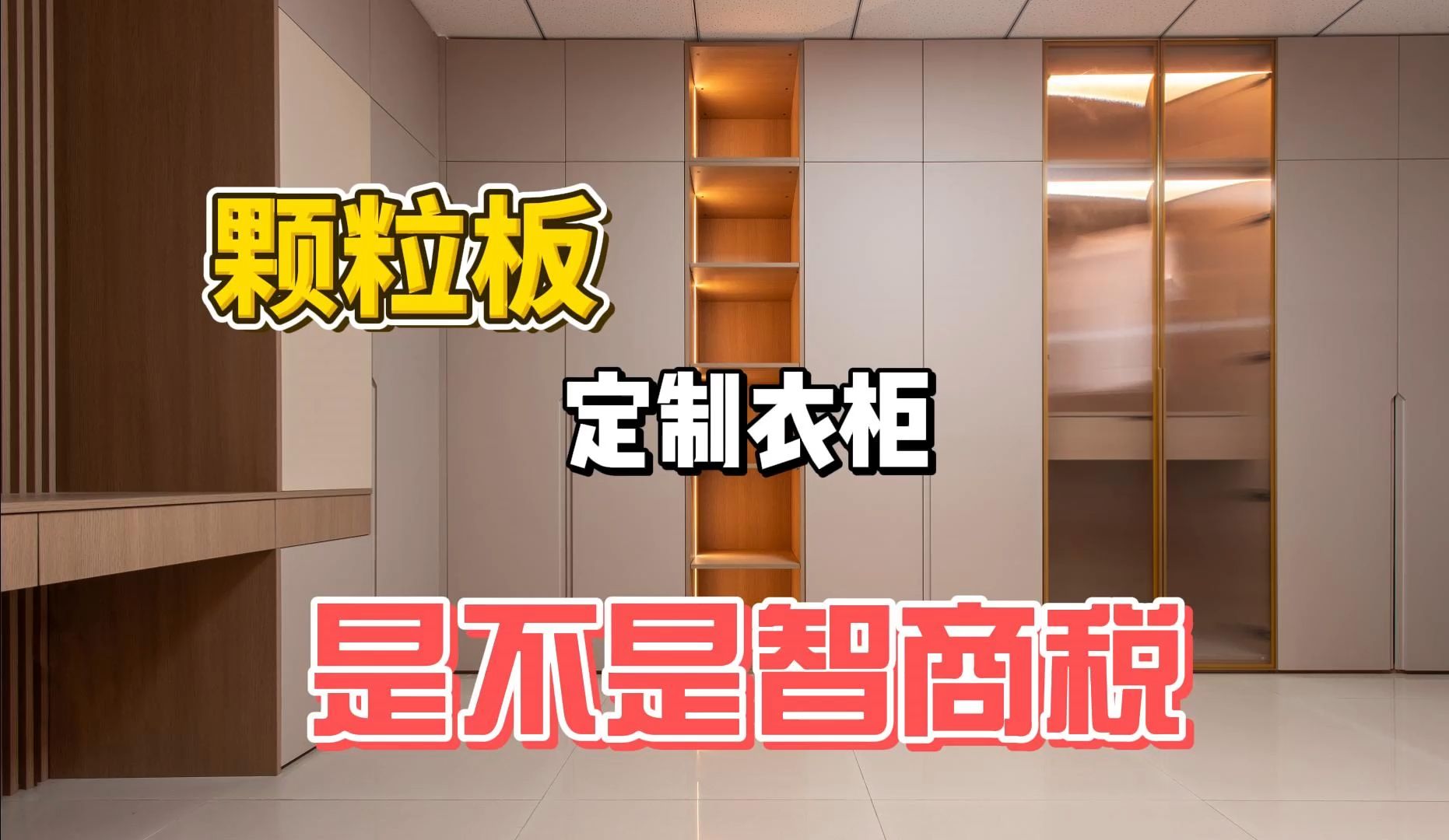 装修定制衣柜橱柜板材怎么选?记住以下3点,不踩坑看完!