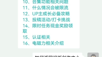 问客服对于创作中心,客服回答的也一般般(离谱的是我先做了这些,才刷...