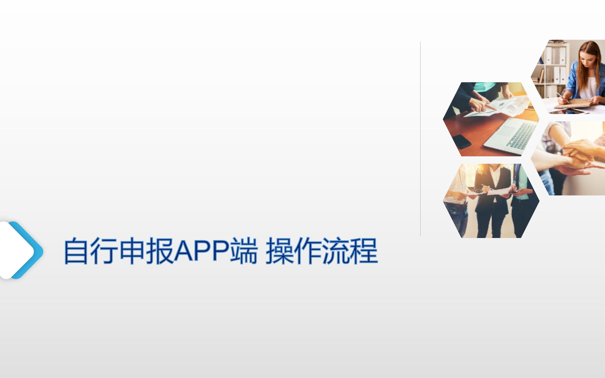 个税年度汇算-APP端自行申报相关操作