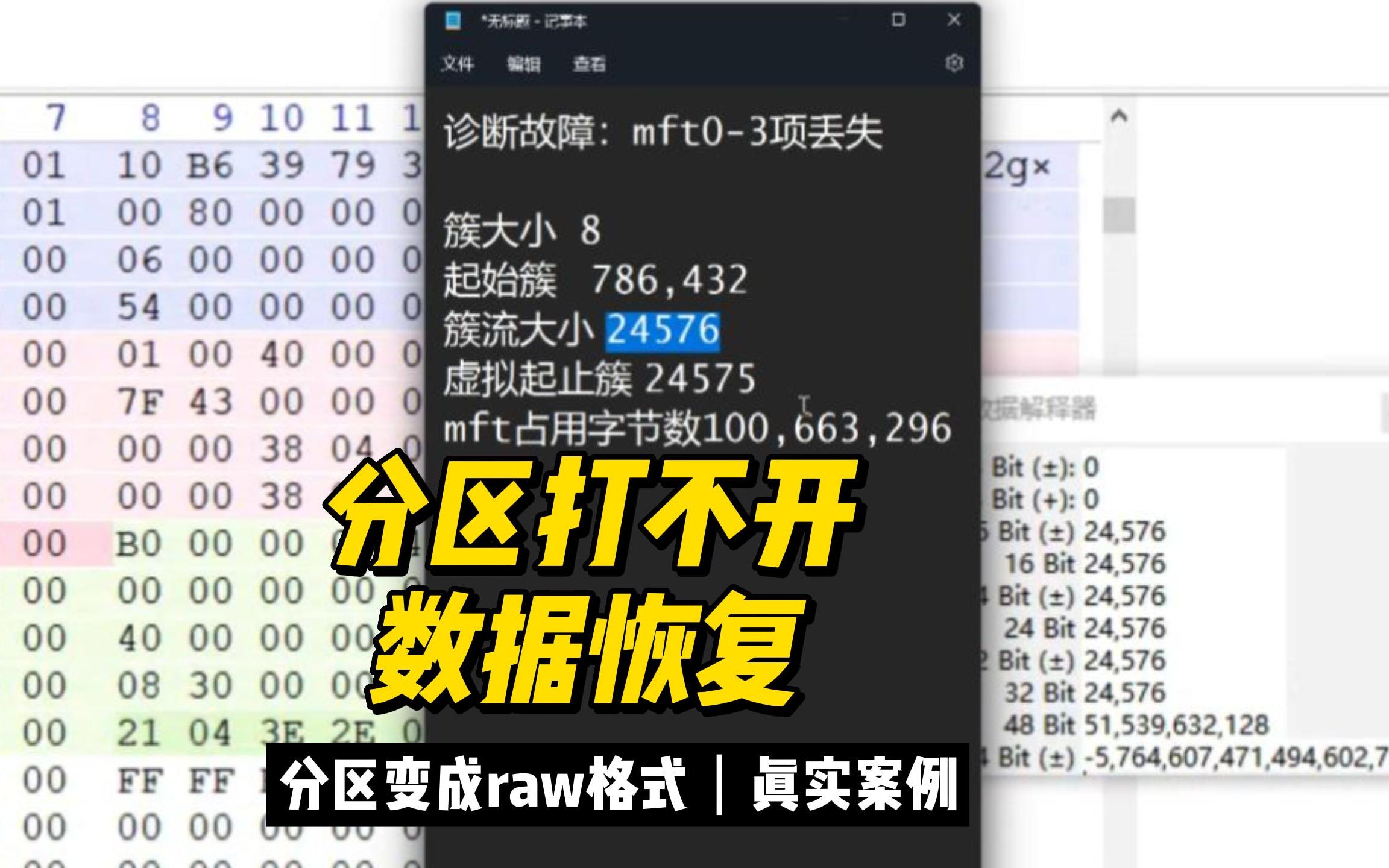 分区打不开变raw数据恢复-数据恢复陈楠
