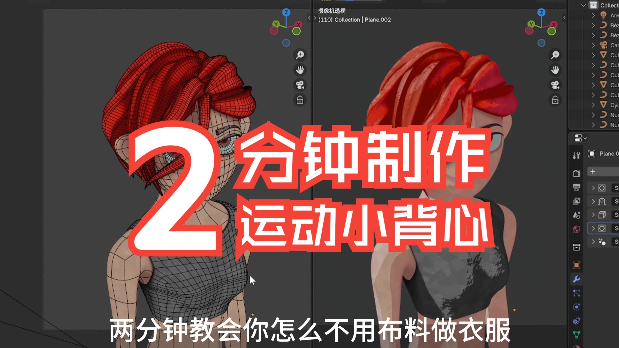 《blender新手教程》两分钟从面片到完美布线的衣服