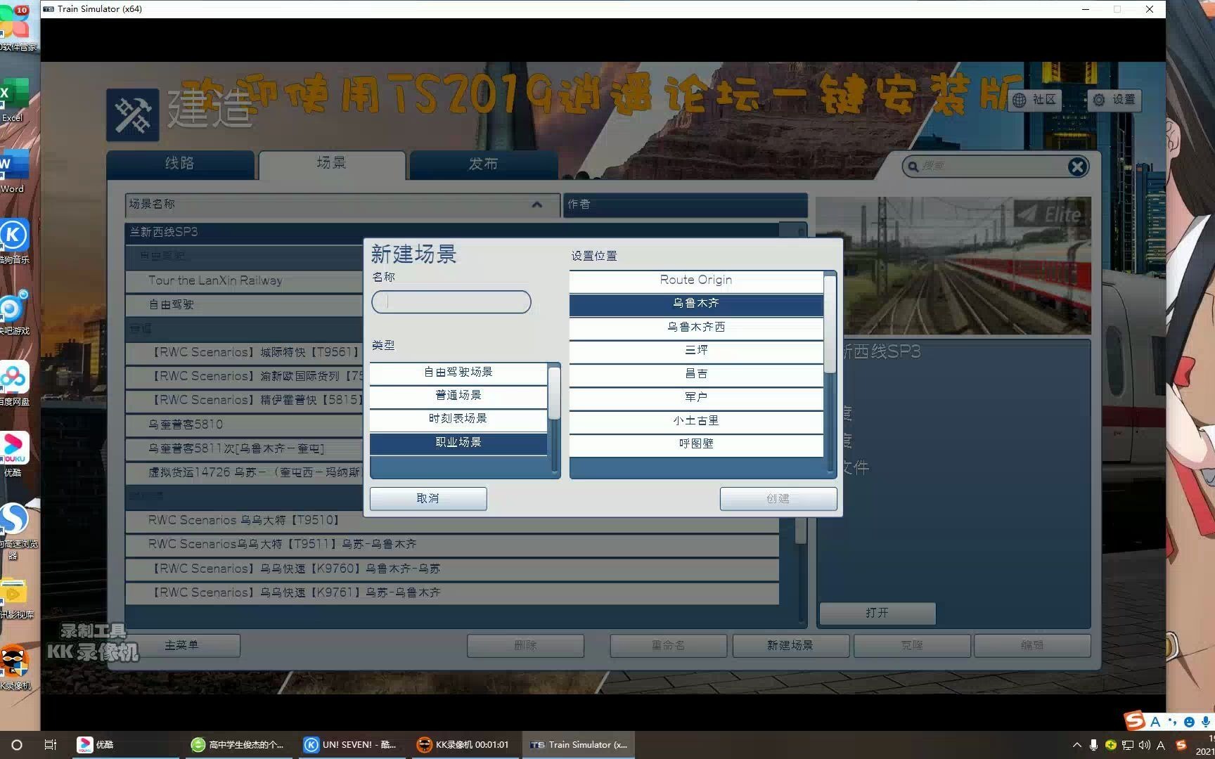模拟火车2019 如何创建任务编组