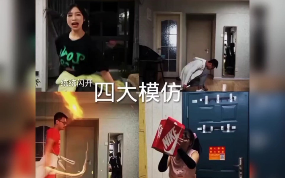 盘点那些模仿搞笑视频,一个比一个离谱