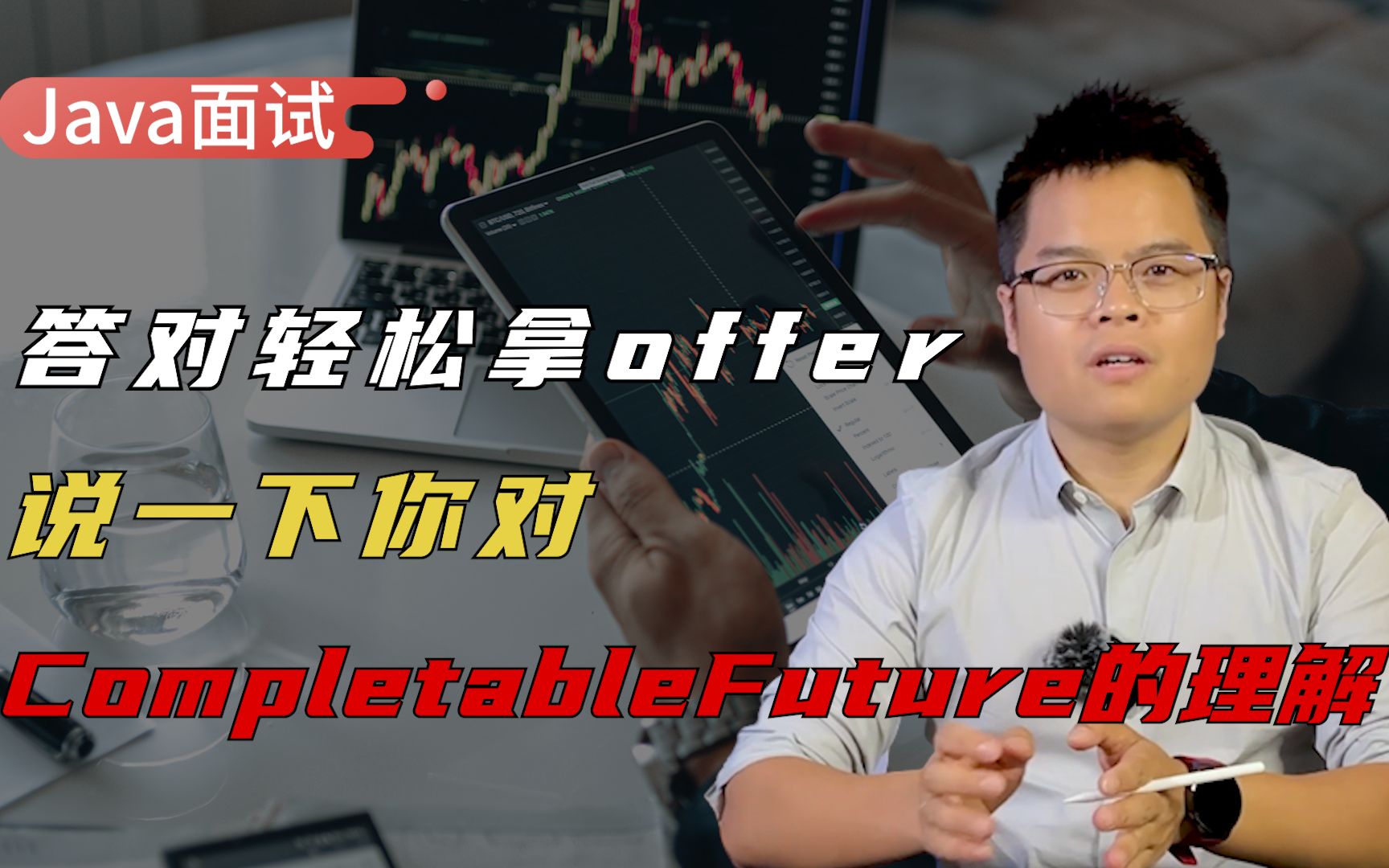 【Java面试】答对这道题轻松拿到字节offer,说一下你对Completable...