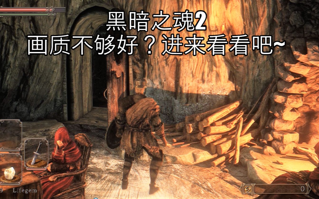 画质提升巨大!黑暗之魂2原罪学者电影画质补丁展示 附下载安装方式