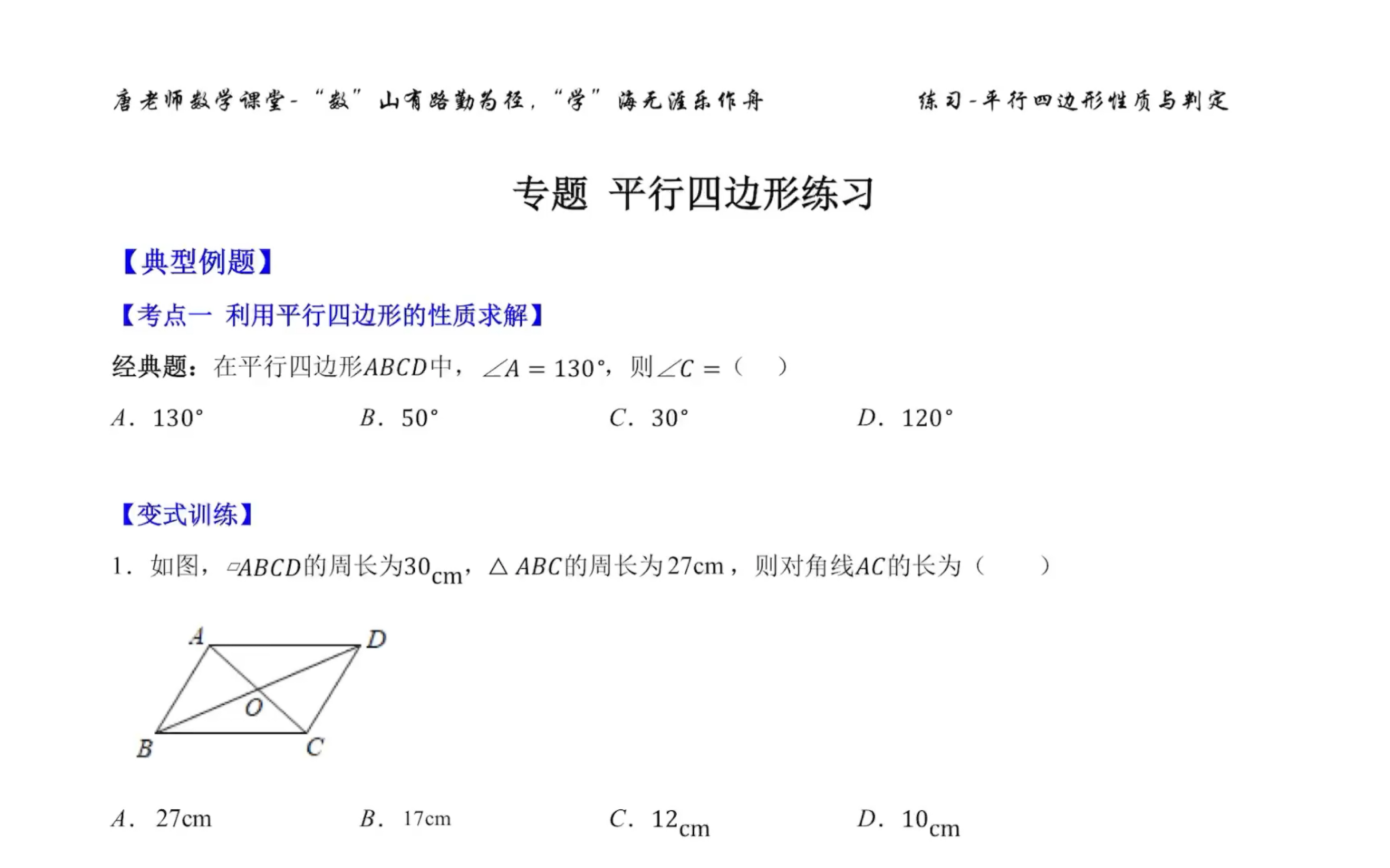 平行四边形基础性质与判定