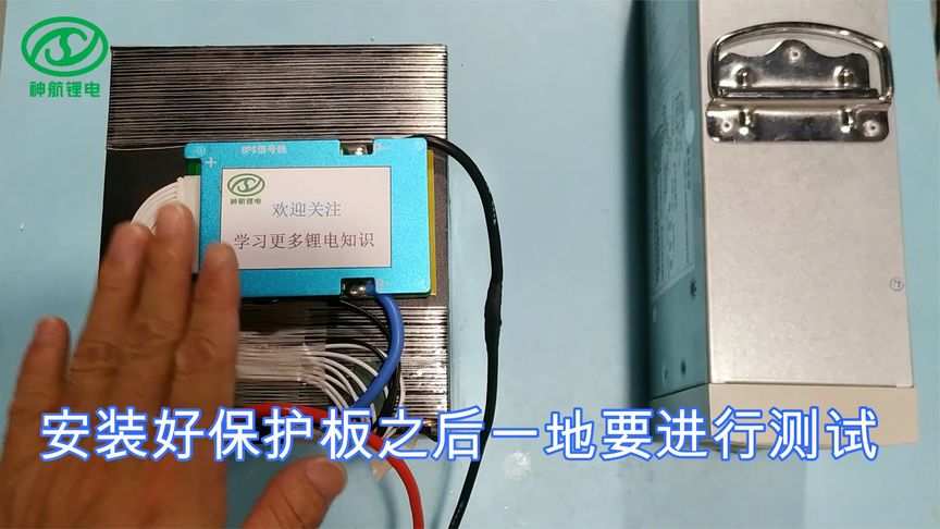 锂电池保护板安装好后,一定要进行测试,确保各种功能正常使用