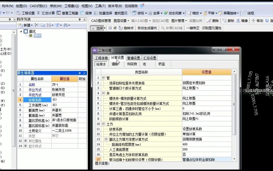 广联达市政算量软件视频教程-(排水工程)