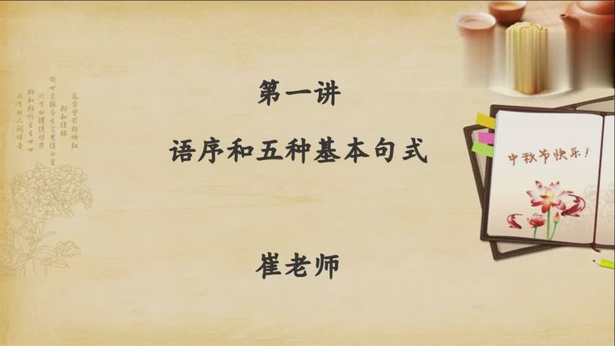 英语语法基础知识:句子成分和基本句式(入门篇)