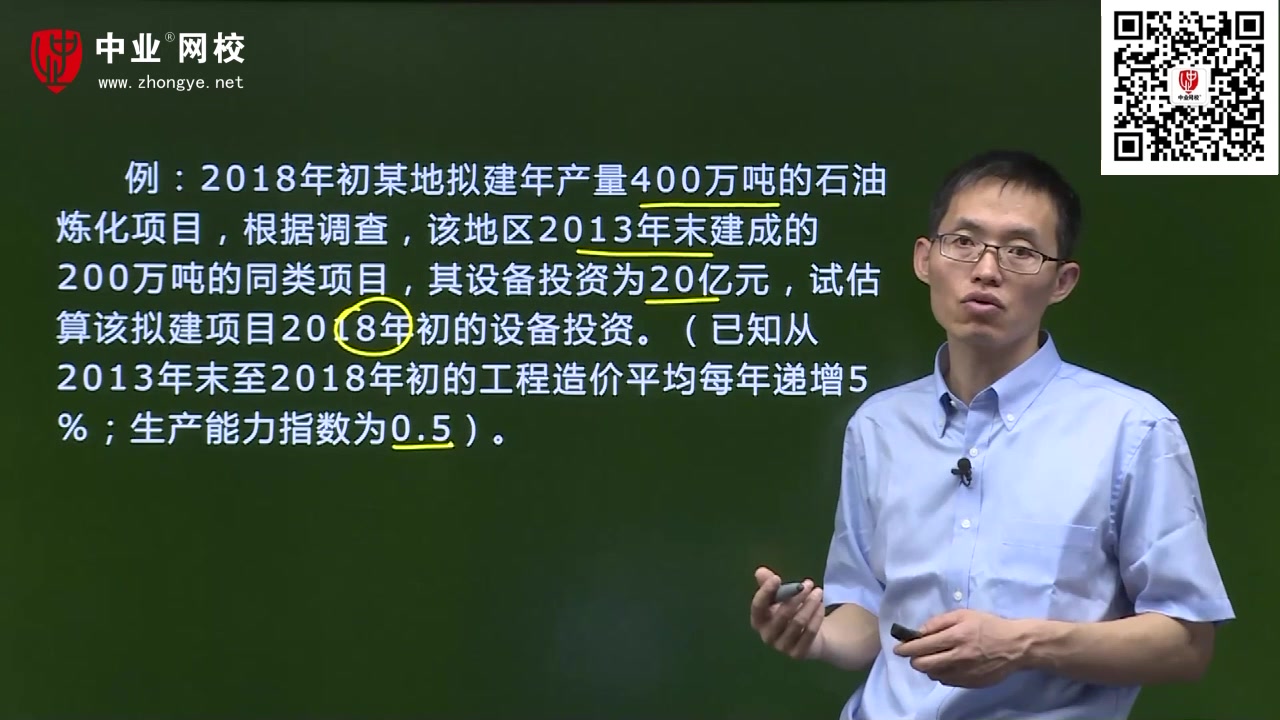 中业网校陈江潮:2018年《建设工程造价案例分析》案例讲解