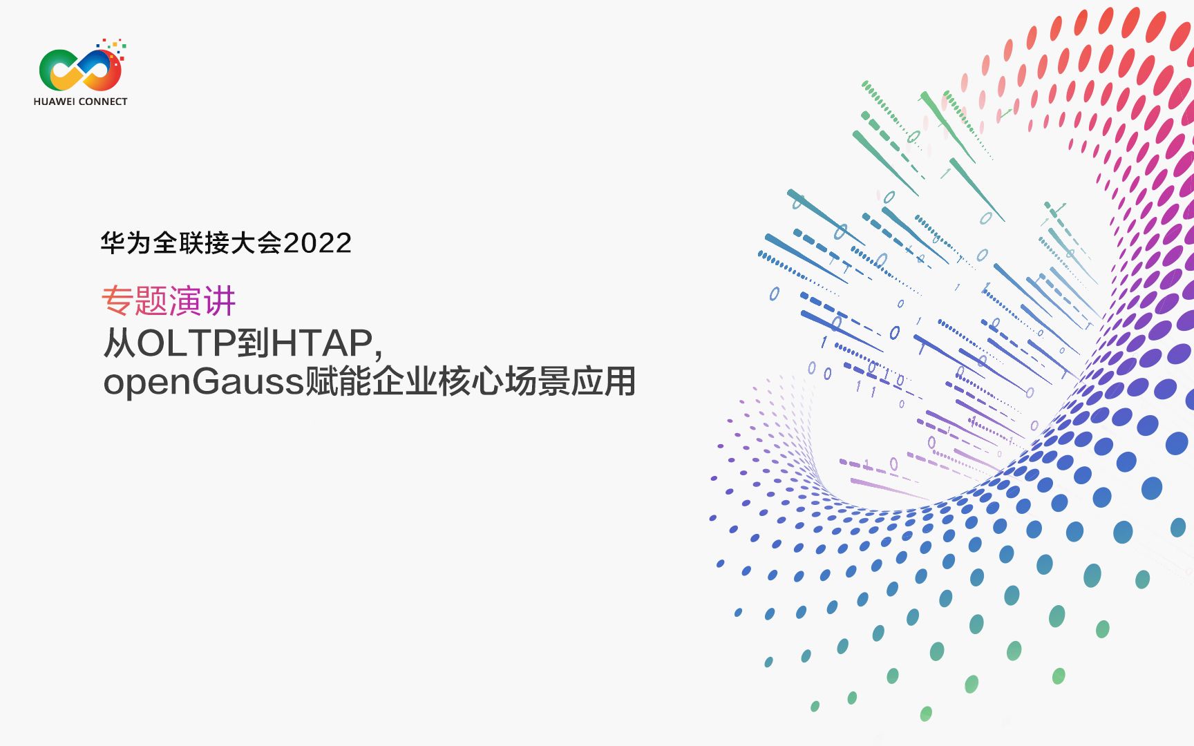 基于openGauss多模多态分布式数据库GBase 8c