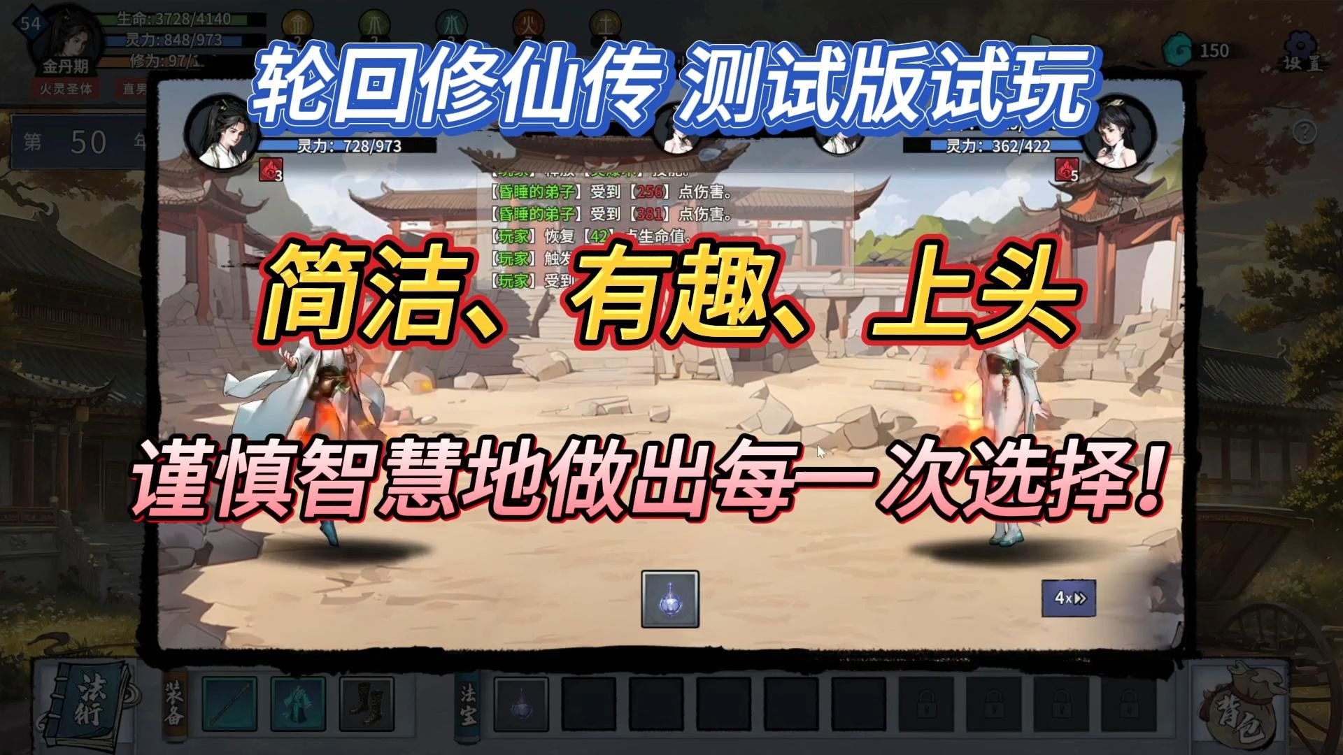 【轮回修仙传测试版 试玩】:选事件,提修为,悟功法,炼丹药,筑法宝,除...