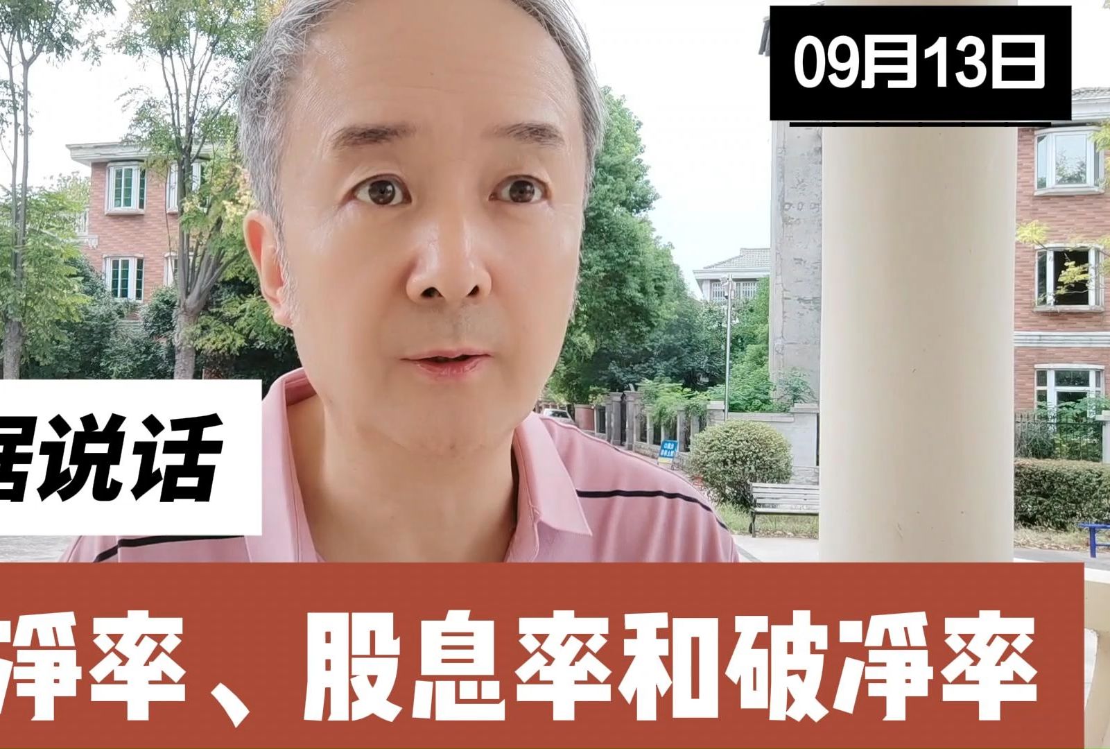 以史为鉴,三组数据说话:市净率Pb、股息率和破净率