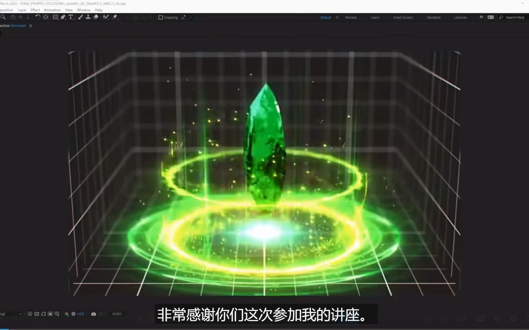 星星拖尾环绕-AE后期特效制作学习技巧-必学教程