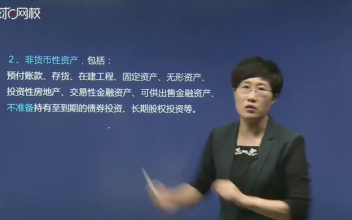 注册会计师考点-非货币性资产